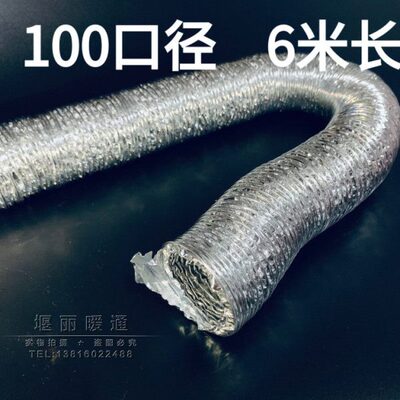 100MM换气扇排气扇卫生间厕所浴霸通铝箔风管4寸软管铝箔管10cm