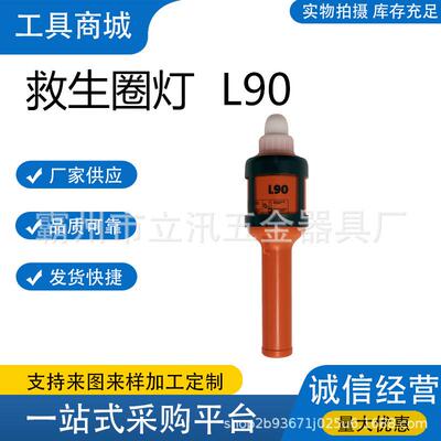 L90救生圈灯，带电池，Daniamant L90