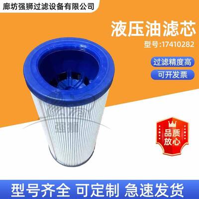 液压回油滤芯17410282挖掘机液压油滤芯工程机械液压滤芯滤清器