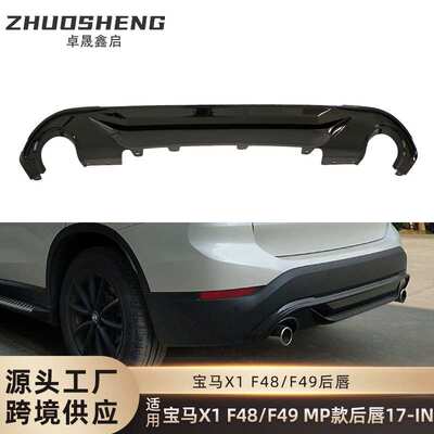 适用于宝马X1后唇F48F49改亮黑MP款尾唇碳纹后扰流板小包围套件