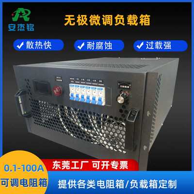 安杰铭交流机架式无极负载箱数据中心测试负载电阻箱大功率耐高温