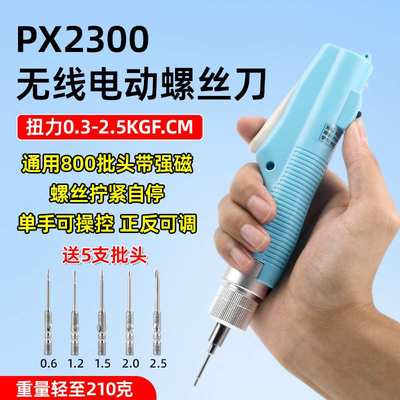 PXTX充电式电动螺丝刀十字螺丝批小型迷你800螺丝刀维修拆机工具