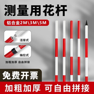 测量花杆2米3米l5米活节抽拉伸缩测量用标杆加厚加粗铝合金红白杆