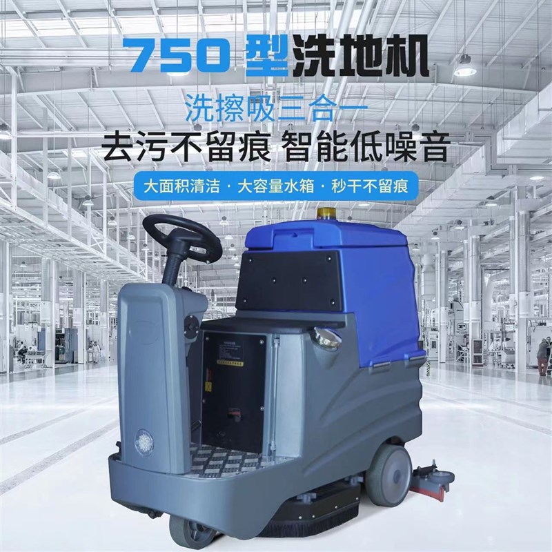 驾驶式洗b地机商用工厂工业车间小区展厅洗地车扫地机电动擦地机