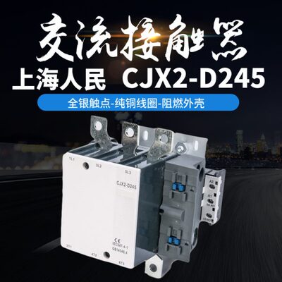 交流接触器CJX2家点 D5520LC1D245厂全 1银20D人LD245C- 上海民