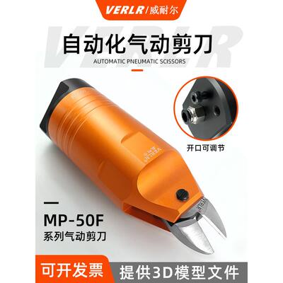 VERLR机械手自动化气动剪刀MP-50F 可调开口气剪强力剪钳大水口剪