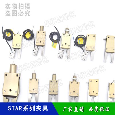 机械手配件 STAR迷你夹具CHK-EM-12-C/ES-08/EX20-C水口夹传感器