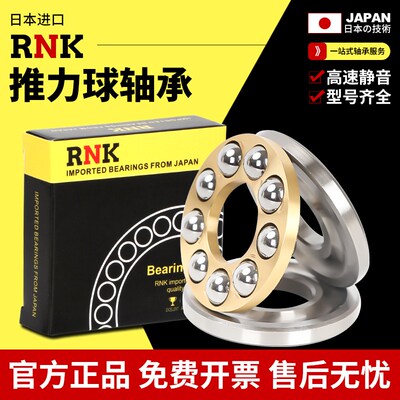 日本进口RNK推力球轴承 51188 51192 51196 511/500M 511/530M