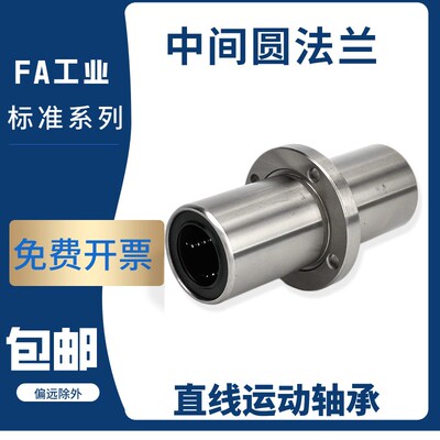 直线轴承C-LHMRWM圆法兰中间6 8 10 12 13 16 20 25 30 35 40 50