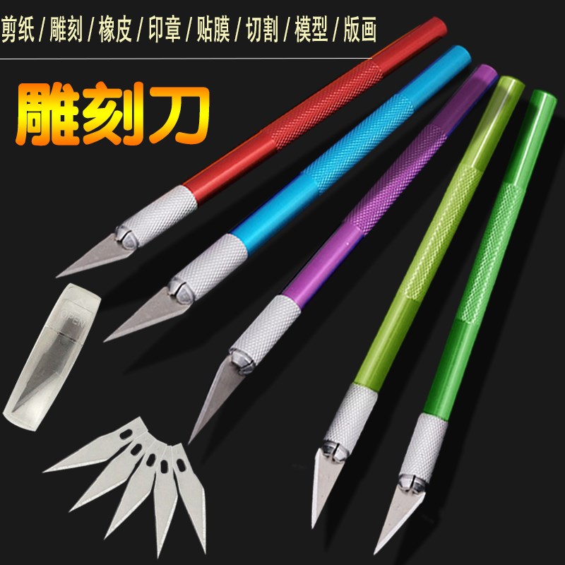 配剪纸刻刀学生专用刻纸雕刻刀纸模型工具美术笔刀纸雕刀橡皮刀