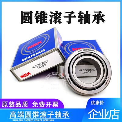 NSK进口圆锥滚子轴承HR30302 30303 30304 30305 30306 30307J