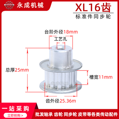 同步轮 同步带轮 XL16齿 标准件 铝合金 齿外径25.36 内孔5/6
