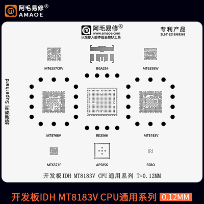 RK3566 AP5856 MT8183V MT8768V MT6357CRV MT6358W 6371植锡钢网