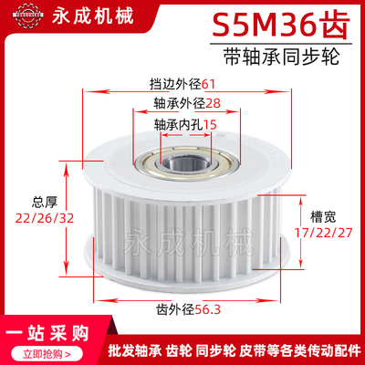 36S5M带轴承同步轮 S5M36齿内孔12 槽宽17/22/27 调节导向轮惰轮