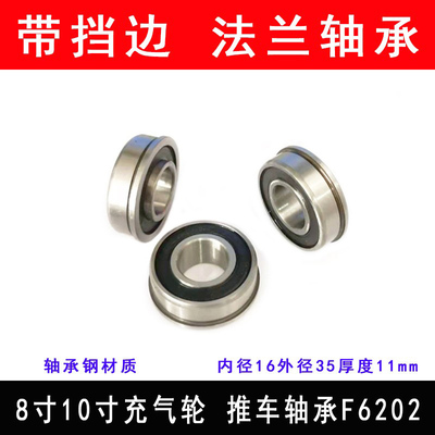 推车带挡边推货车轴承F6202 F6003 内径16 19 20外径35mm厚度11mm
