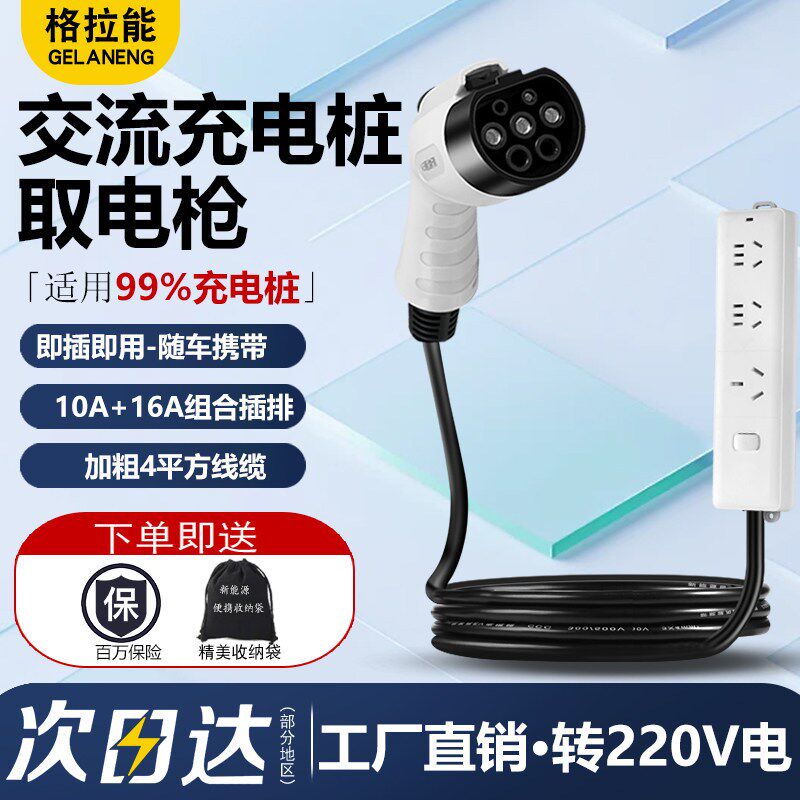 充电桩取电器转换电动车交流220v外放电取电枪排插充电桩转换头
