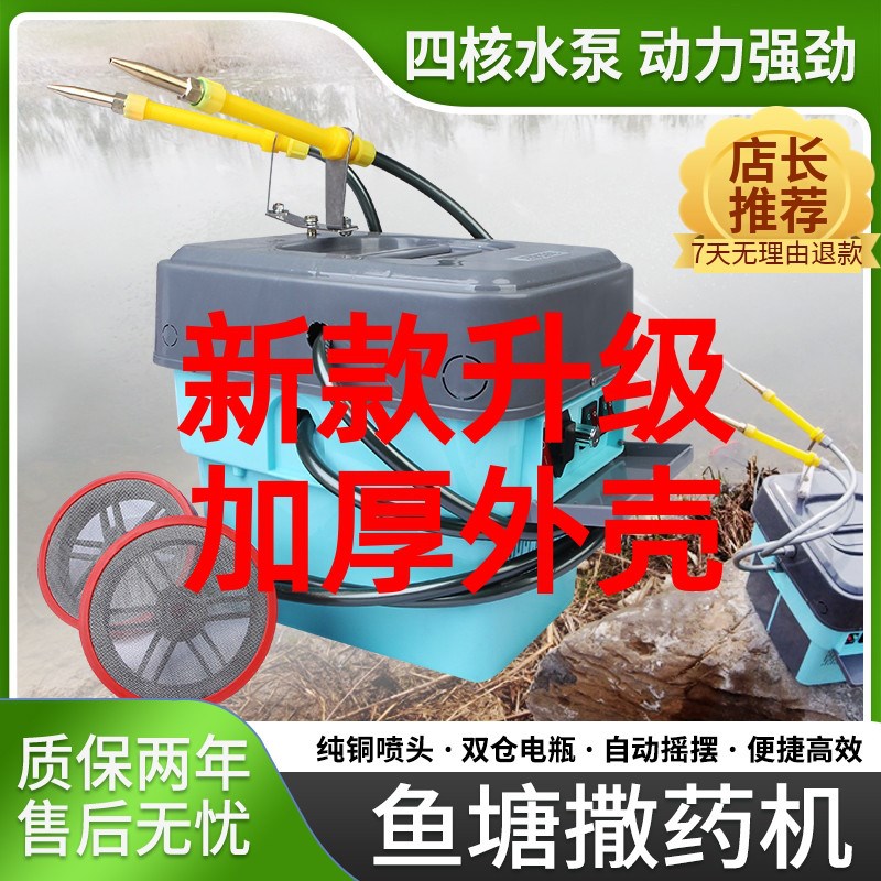 多功能鱼塘打药机喷药机洒药机高压全自动摇摆式船用撒药机消毒机