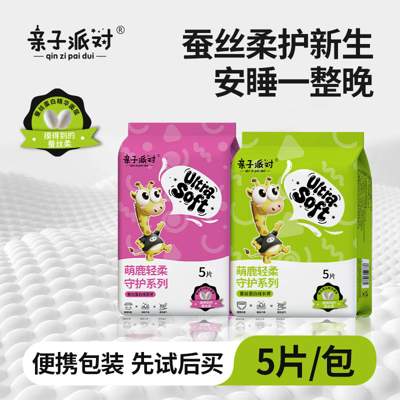 【天猫U先】亲子派对拉拉裤超薄新生儿尿不湿宝宝纸尿裤试用装