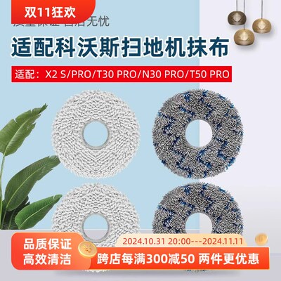 适配科沃斯X2 S/PRO扫地机器人抹布配件N30/T30/T50 PYRO拖布耗材