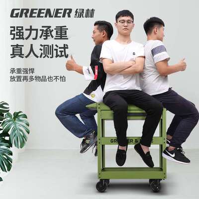 GREENER小推车绿林工具车小多功能收纳架子重型家用柜子汽维修手