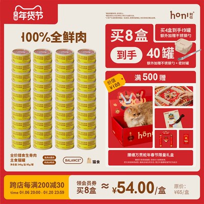 【新客专享】honi和你全价猎食生骨肉主食猫罐头鸡鸭Z兔鹿猫湿