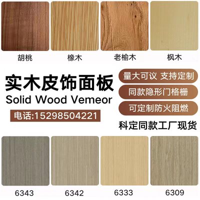 木饰面板天然g实木皮KD板沙发电视背景墙面科技免漆防火科定护墙