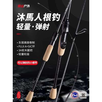 余山户外沐马人根钓竿小根路亚竿直柄淡海水溪流马口远投鳜鱼翘嘴