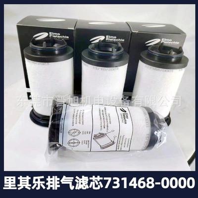 Gardner Denver里其乐真空泵配件排气滤芯731468 VC100油雾过滤器