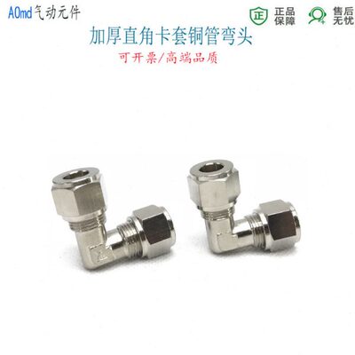 直角卡套弯头46810mm油管铜管硬管卡箍单卡气动接头90度卡管二通