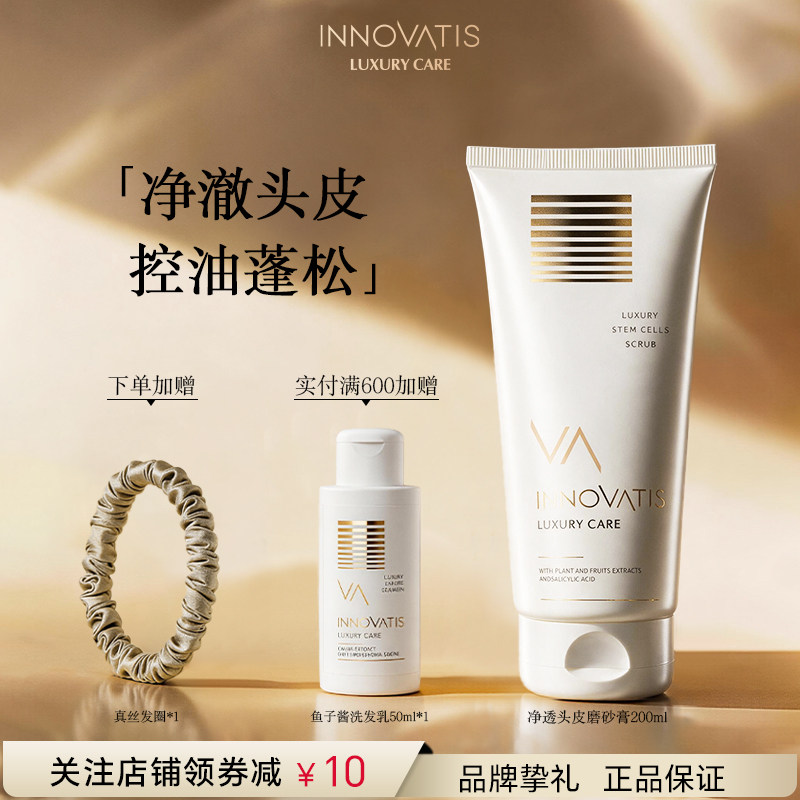 innovatis英洛丝净透头皮磨砂膏/控油蓬松去屑洗头膏西班牙进口