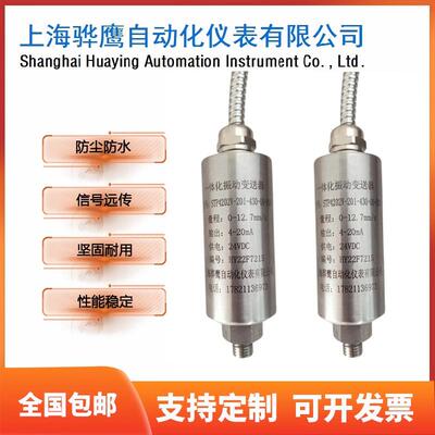 STP4202V-201-430-00-010振动变送器输出4-20m A 上海骅鹰