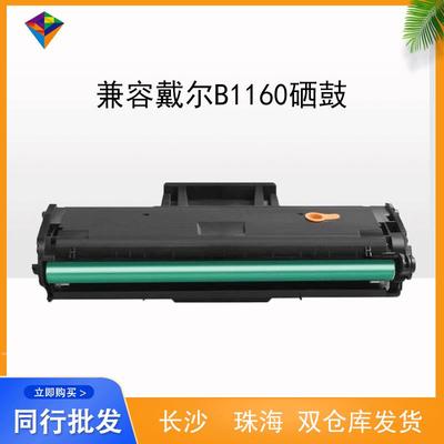 适用戴尔B1160硒鼓易加粉DELL B1160W/B1160/B1163/B1165NFW