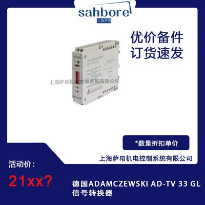 德国ADAMCZEWSKI AD-TV 33 GL信号转换器