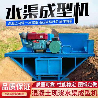 一次成型梯形水渠机农田水沟成型机混凝土浇筑高速路边沟滑模机