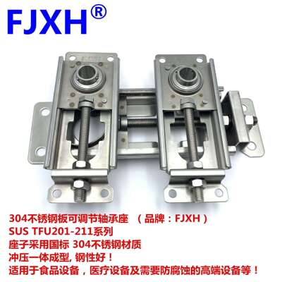 FJXH/304不锈钢板可调节轴承座/可调整轴承座SUS TFU/NPTH201-211