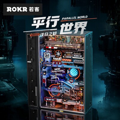 若客平行世界往日之都男生礼物男孩生日拼装模型手工diy创意礼品