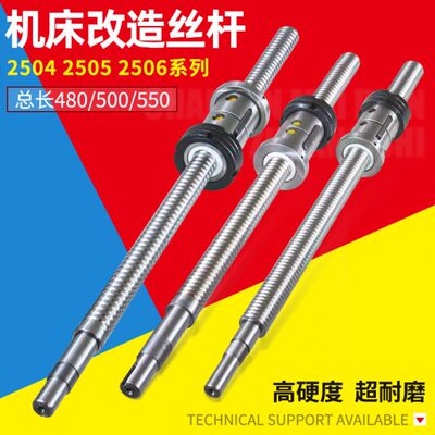 数控普车改造丝杆2504*480 2505*500车床仪表滚珠丝杠X轴2506*550