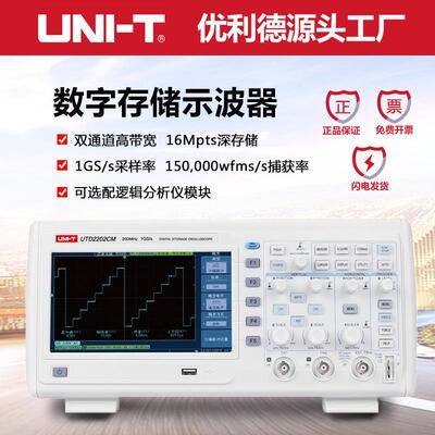 优利德UTD2102CM/UTD2202CM/UTD2062CM数字储存示波器200M双通道