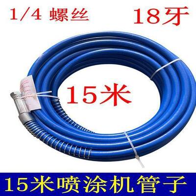 【货号07550】15米喷涂机纤维高压管喷涂机管子管子喷涂机配件