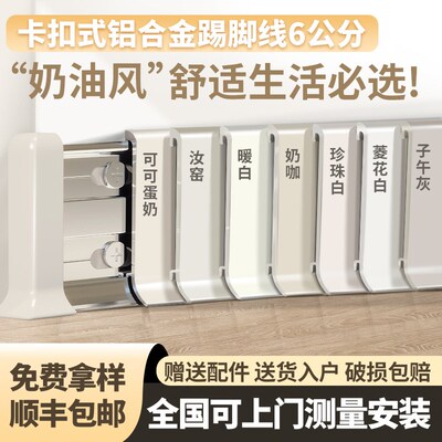 网红铝合金踢脚线6cmr奶油风超薄卡扣不锈钢金属地脚线极窄贴脚线