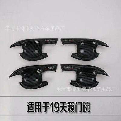 专用2019第七代天籁拉手门碗外饰改装饰配件用品ALTIMA车门把手贴