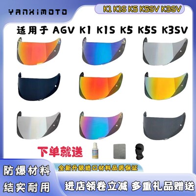 适用于agvk1头盔镜面K3SV k5 K5S头盔镜片电镀极光遮阳副厂镜片