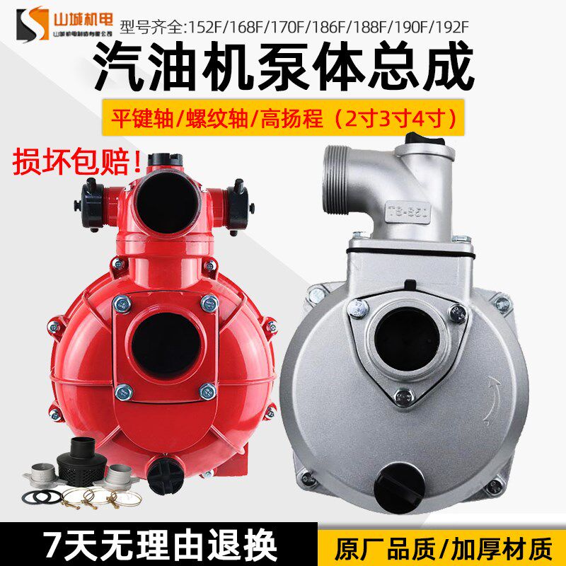 汽油机发动机水泵配件2寸3寸4寸 抽水机全套自吸水泵消防泵体总成