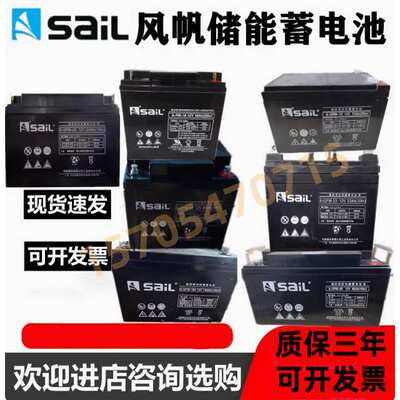 风帆蓄电池6-GFM12V38Ah18Ah24Ah7Ah40Ah65Ah100Ah直流屏UPS包邮