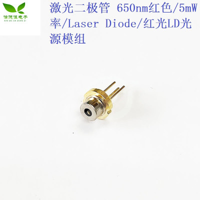 激光二极管 650nm红色/5mW功率/Laser Diode/红光LD光源模组