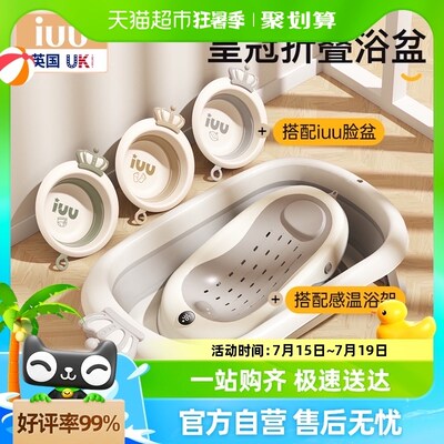 IUU婴儿洗澡盆宝宝浴盆幼儿坐躺折叠大号浴桶家用新生儿童用品