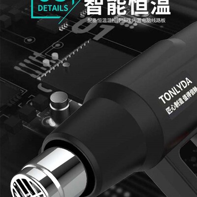 TONLYDA烤枪热风枪热缩膜贴膜美缝返工木工封边条封口机塑料焊枪