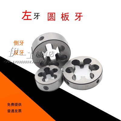 左板牙反扣反牙元/园/圆板牙M12X1M14X1.25M16M18M20X2.5M22X1.5