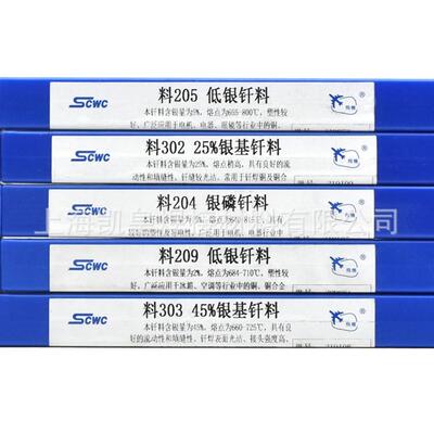 斯米克38%银焊条BAg-34银焊丝飞机牌L326 BAg38CuZnSn银锡钎料2.5