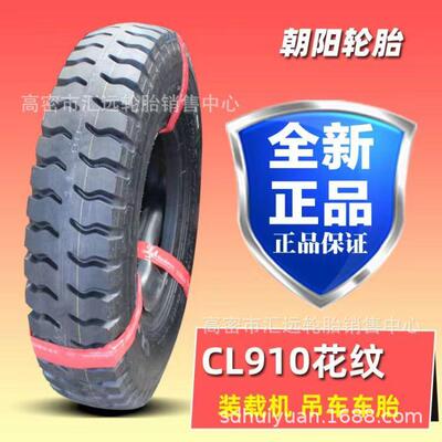 双钱朝阳叉车起重机吊车轮胎9.00-20 10.00-20 11.00-20 12.00-20